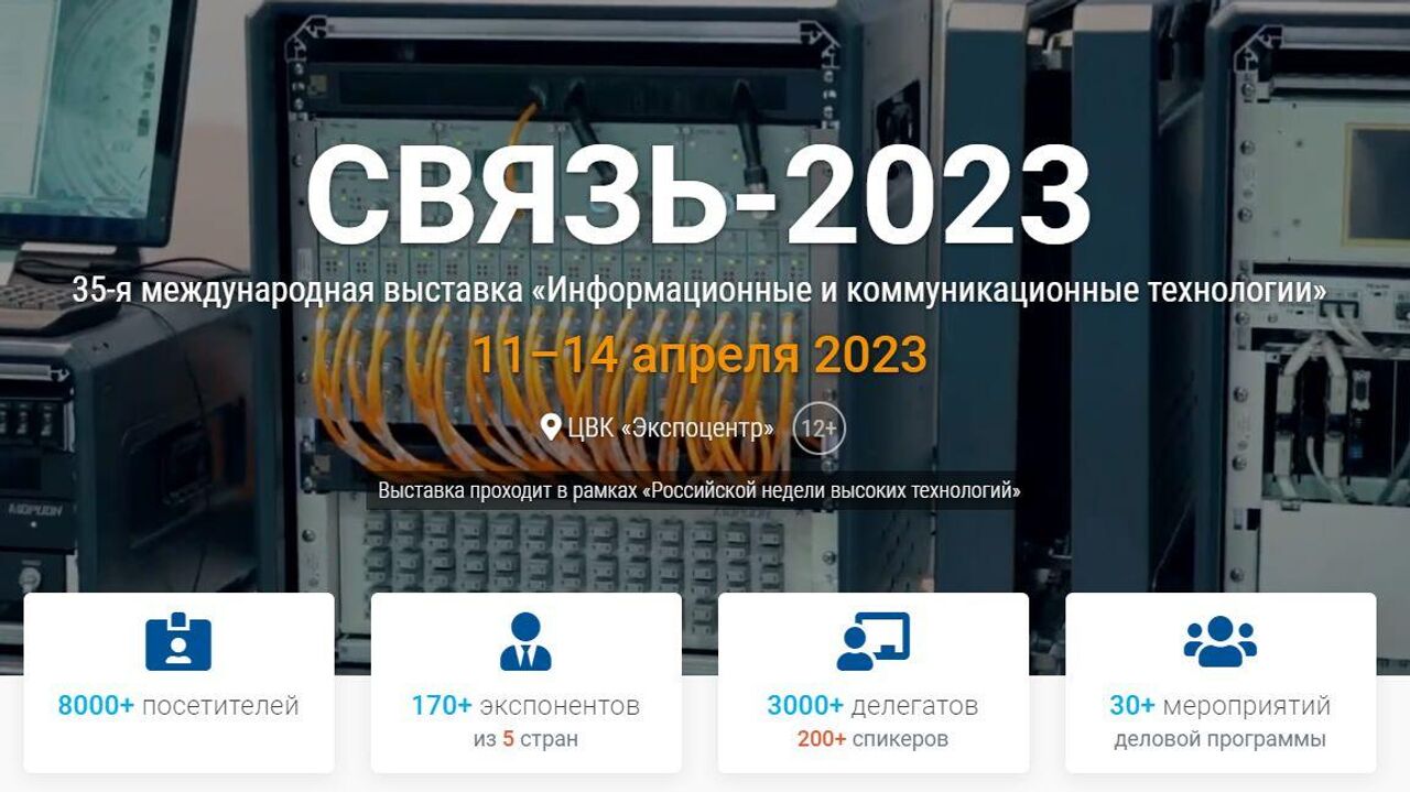 “俄罗斯高科技周”开幕在即 77家中企参展 - 2023年4月5日, 俄罗斯卫星通讯社